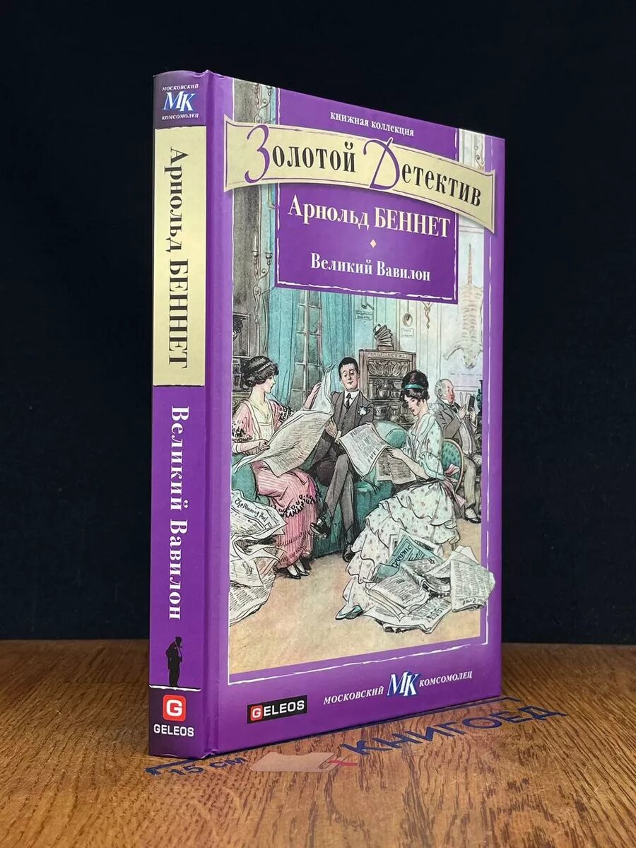 Книга. Великий Вавилон 2012 (2040717192375)