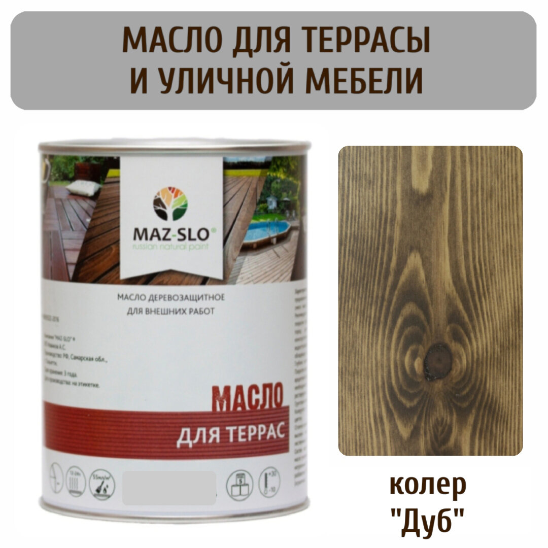 Террасное масло для дерева Maz-slo для уличной мебели, цвет "Дуб", 1 литр, УФ-защита, морозостойкое, влагостойкое