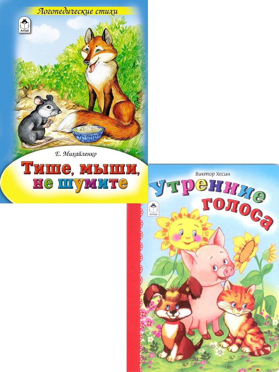 Детские книги сказки для малышей Тише, мыши 2 шт.