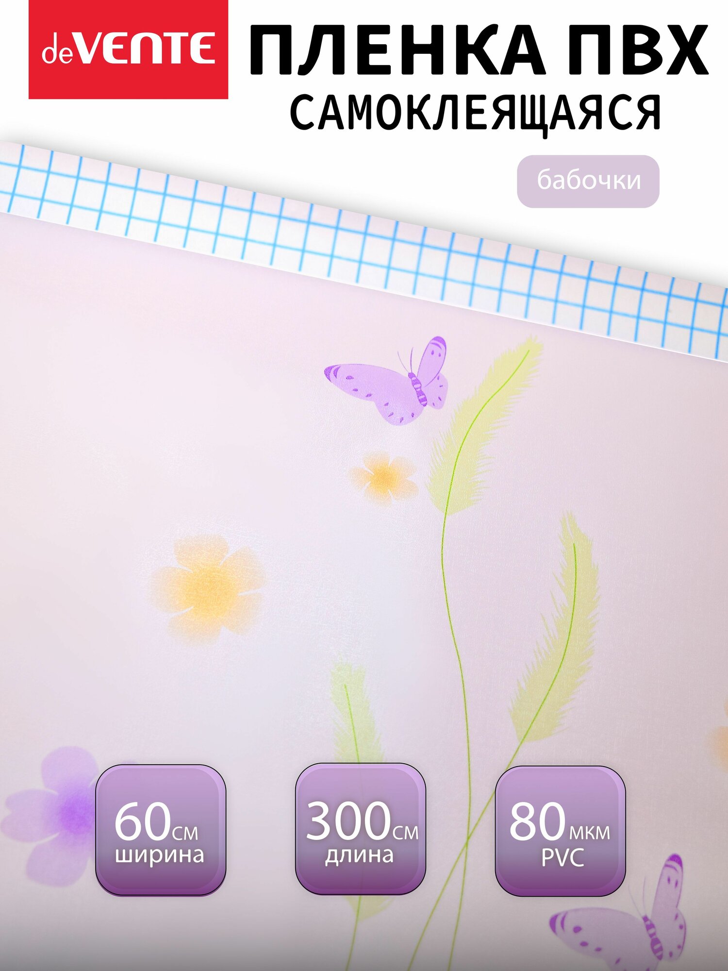 Пленка самоклеящаяся ПВХ для мебели, кухни, ванной 60х300 см