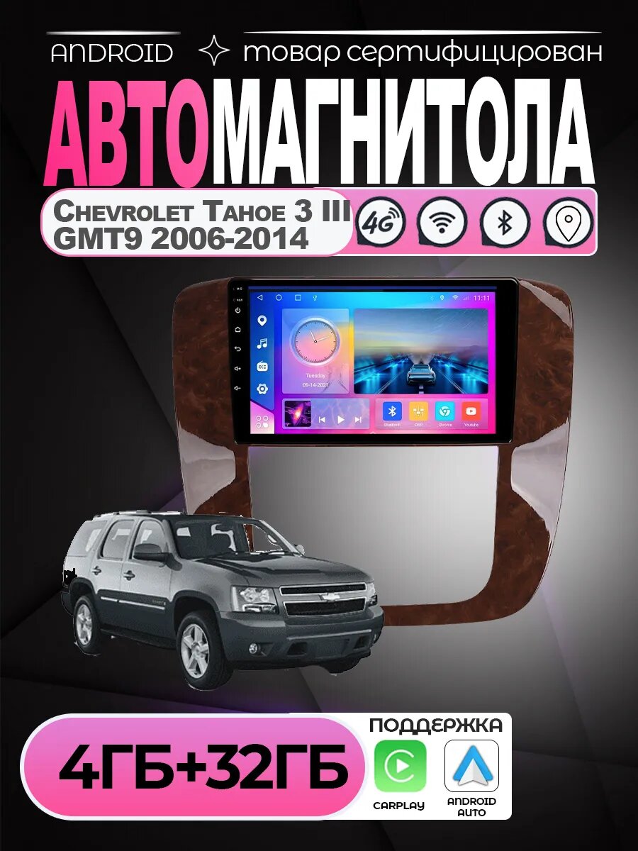 Магнитола TS18 PRO Chevrolet Tahoe 3 GMT9 4/32 Gb, Bluetooth, FM/AM, GPS