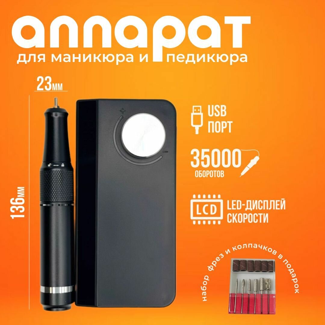 Аппарат Машинка для маникюра и педикюра с Led дисплеем