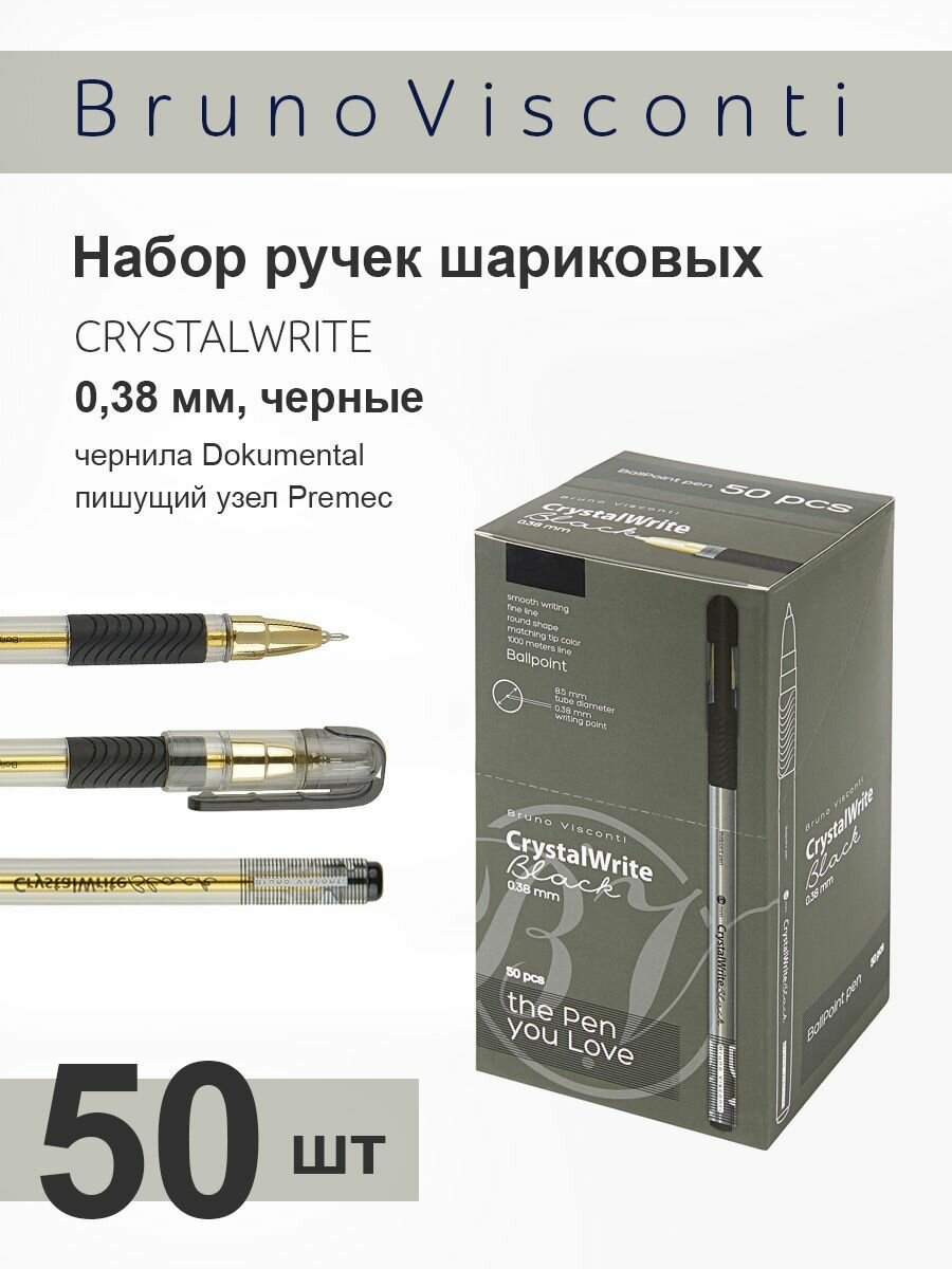 Набор ручек Bruno Visconti шариковая 50 штук, черная, 0.38 мм. "CrystalWrite Breeze"