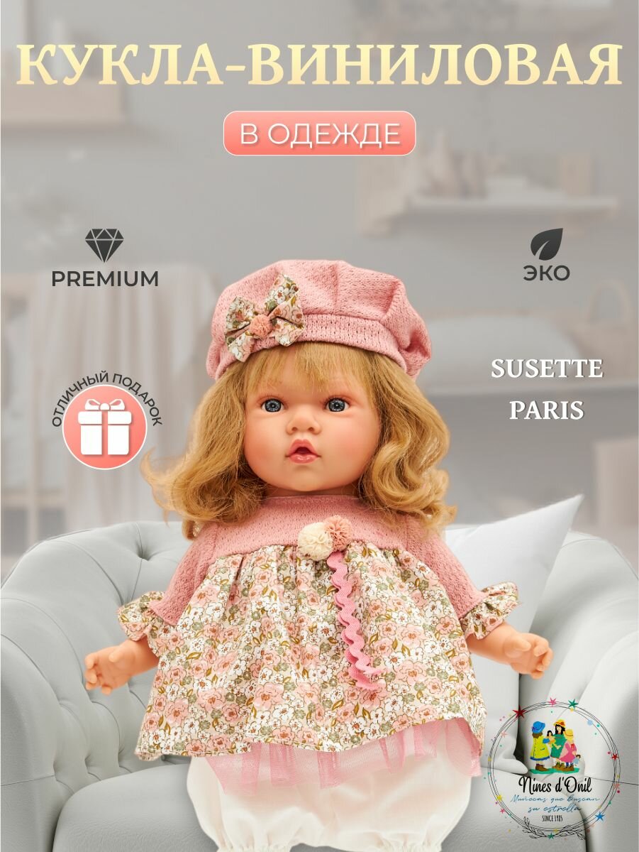 Кукла детская в одежде в розовой шапочке, Nines D'Onil, Susette Paris / Детские игрушки для девочек / Куклы