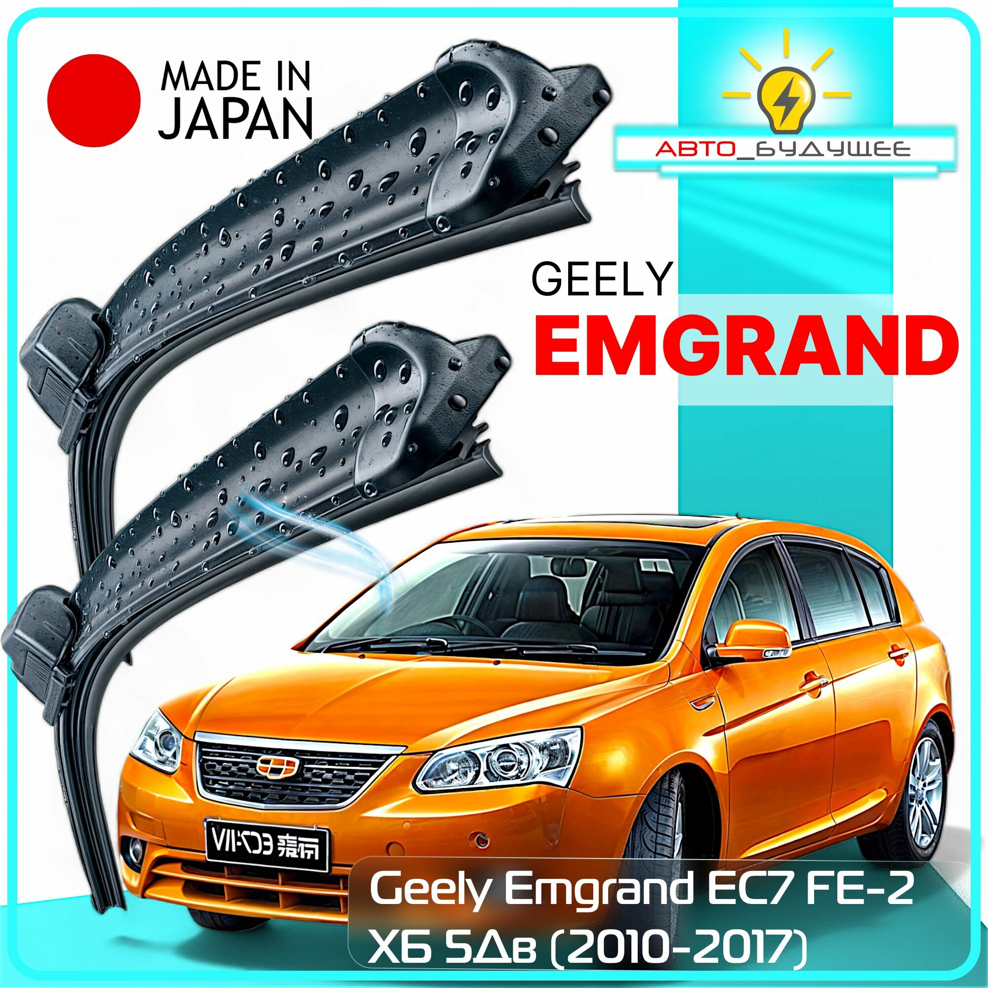 Дворники Geely Emgrand EC7 FE-2 / Джили Эмгранд ЕС7 хэтчбек 5 дв. 2010 2011 2012 2013 2014 2015 2016 2017 Щетки стеклоочистителя бескаркасные автомобильные LYNXauto к-т 2шт, 600мм-400мм