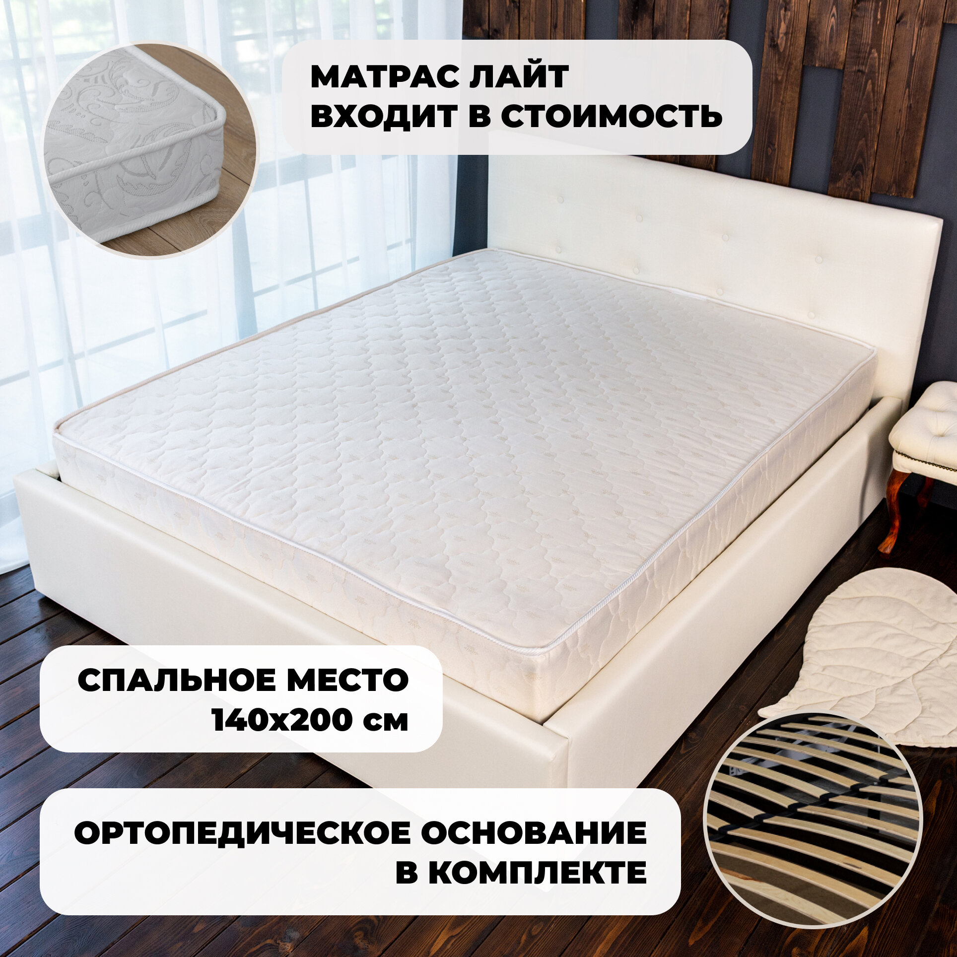 Роза Белая Экокожа с матрасом Лайт, 140х200 см