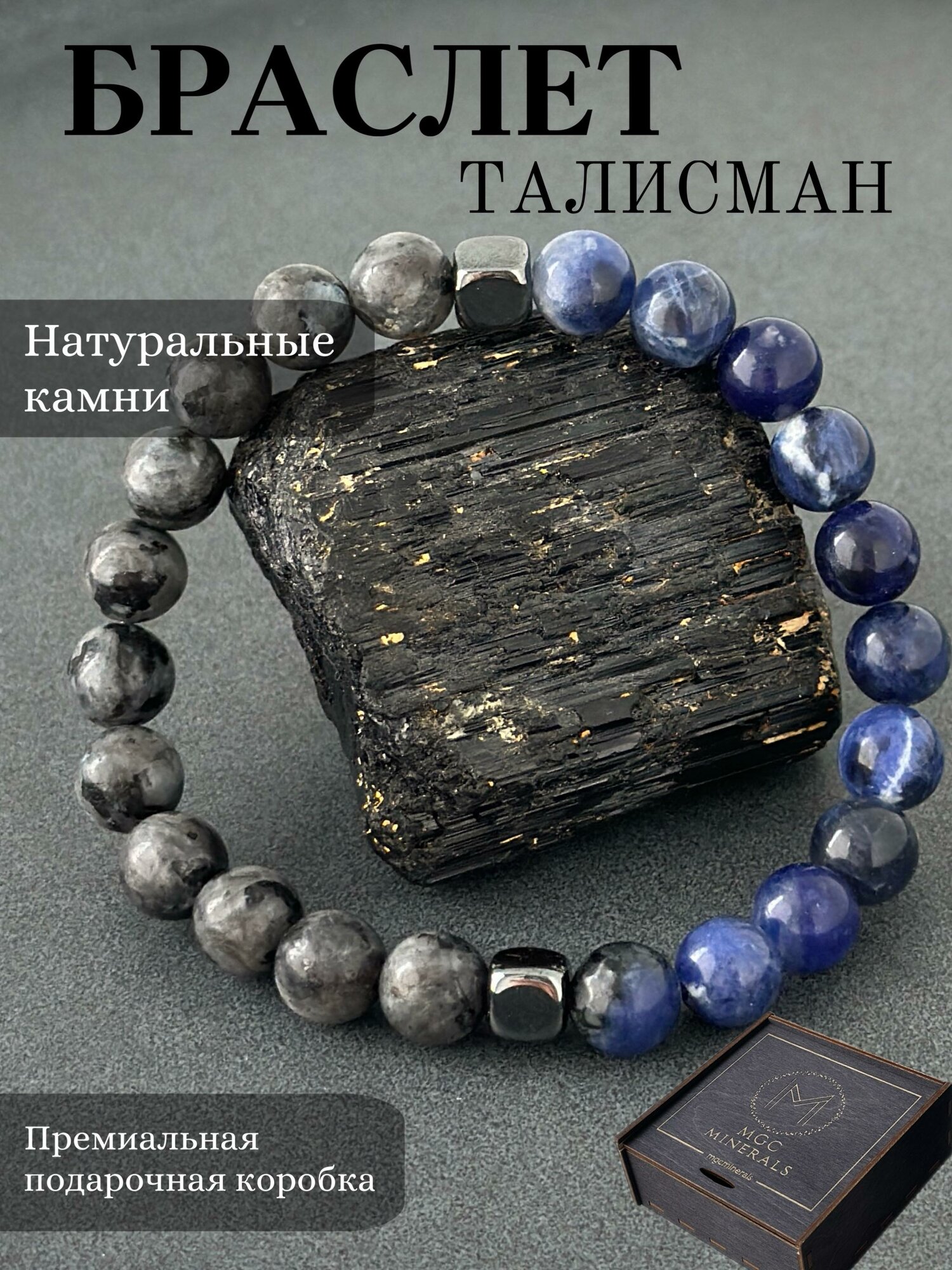 Браслет, гематит, ларвикит, содалит