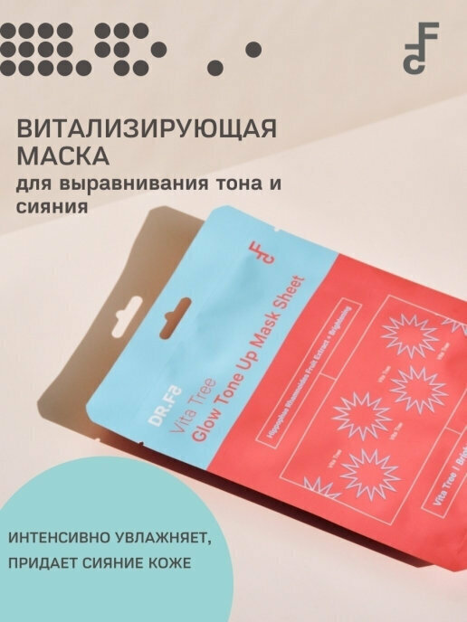 DR. F5 Маска для лица 3шт*23г витализирующая тканевая для выравнивания тона и сияния, Корея