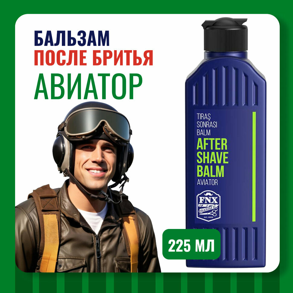 Бальзам после бритья FNX BARBER AVIATOR, 225 мл
