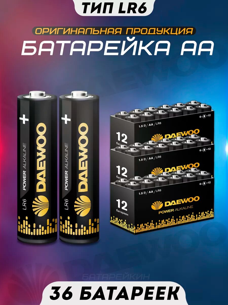 Щелочная батарейка пальчиковая LR6 AA 1.5v Power Alkaline