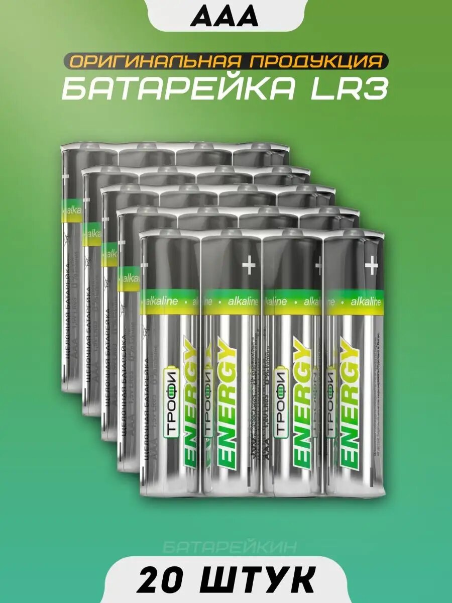 Щелочная батарейка мизинчиковая LR3 AAA 1.5v