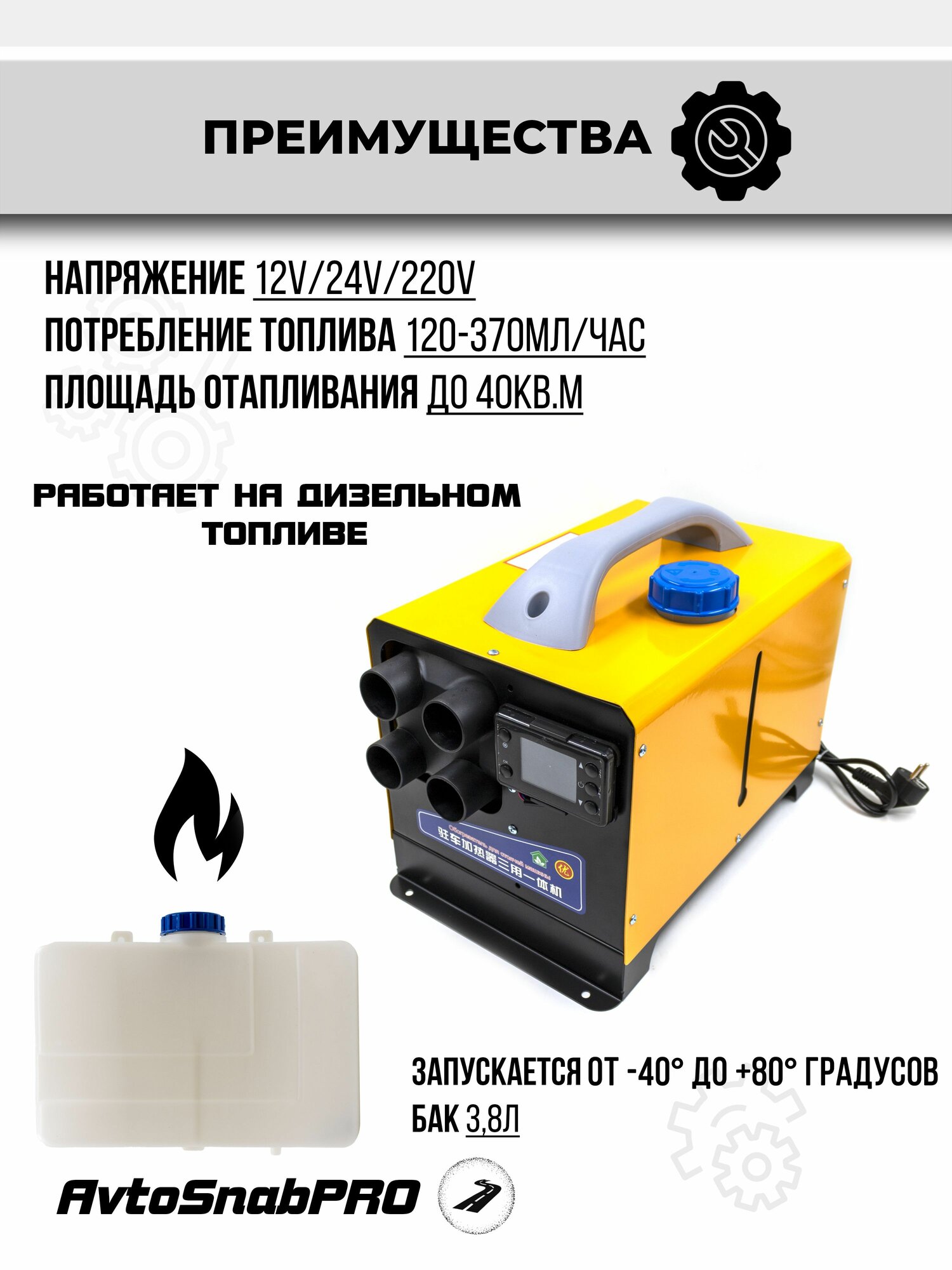 Автономный отопитель — фото 1