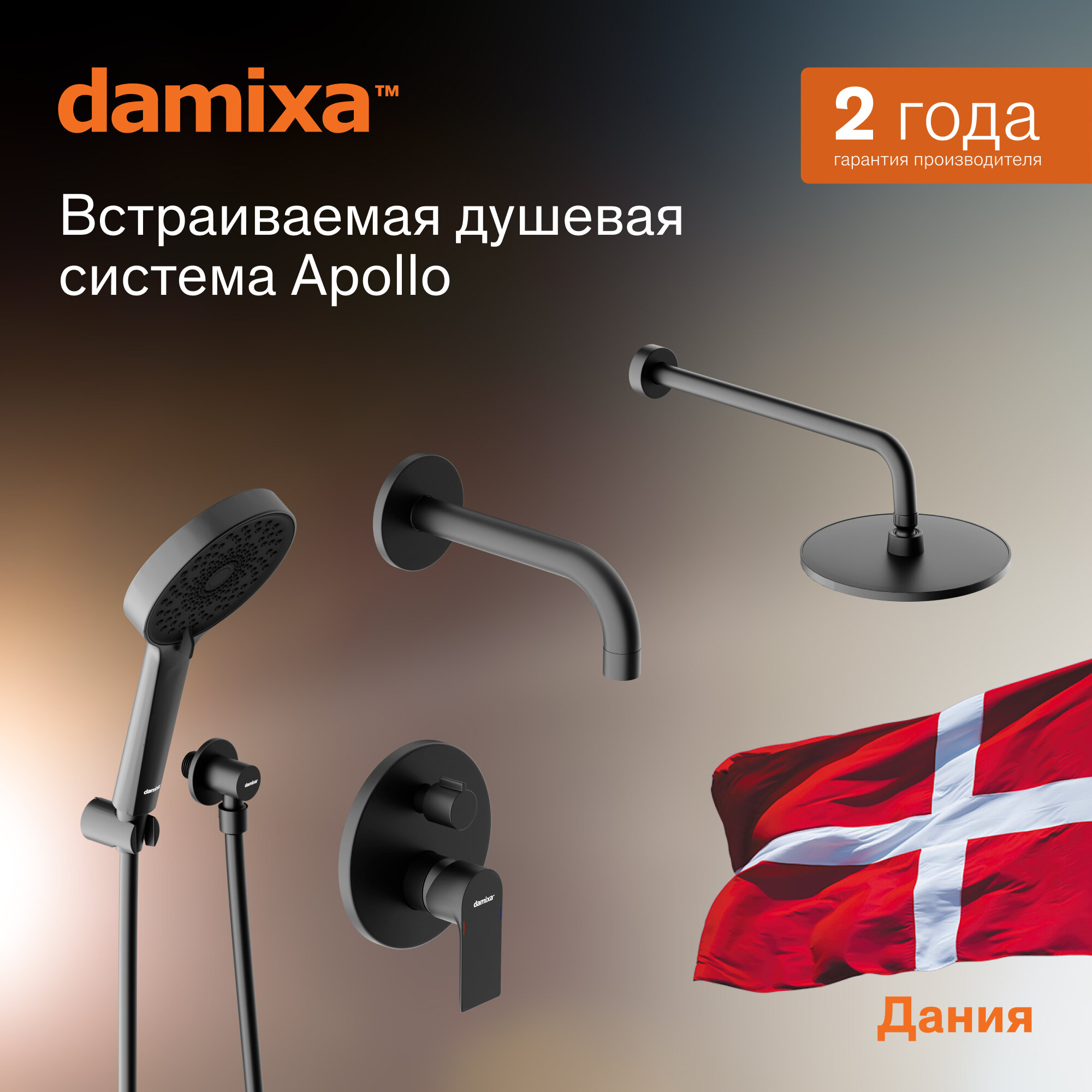 Душевая система с тропическим душем Damixa Apollo черная матовая, излив, верхний душ, встраиваемый душевой комплект