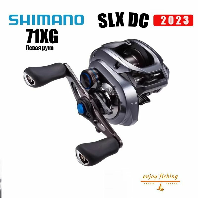 2023 NEW SHIMANO SLX DC 71XG Мультипликаторная катушка