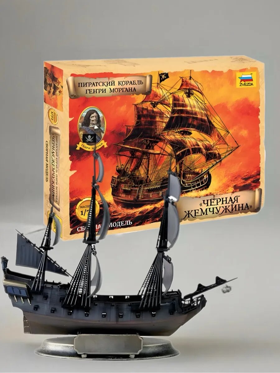 "Жемчужина" пиратский корабль Генри Моргана 9066