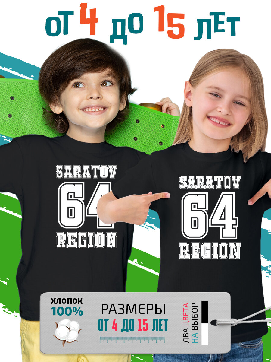 Футболка детская город Саратов