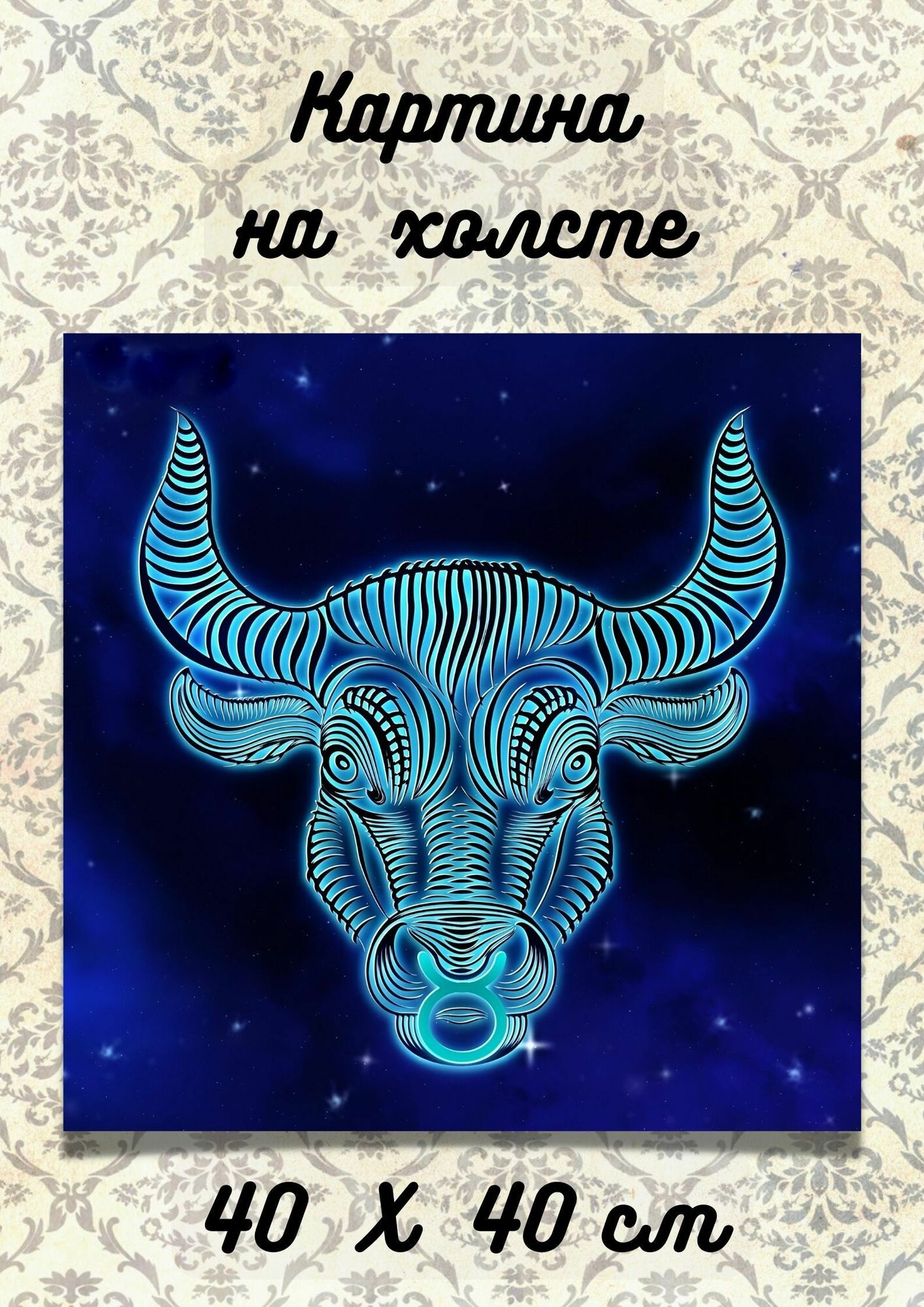 Картина на холсте квадратная Знак Зодиака "Дева" со звездами на небе в космосе - ваш знак