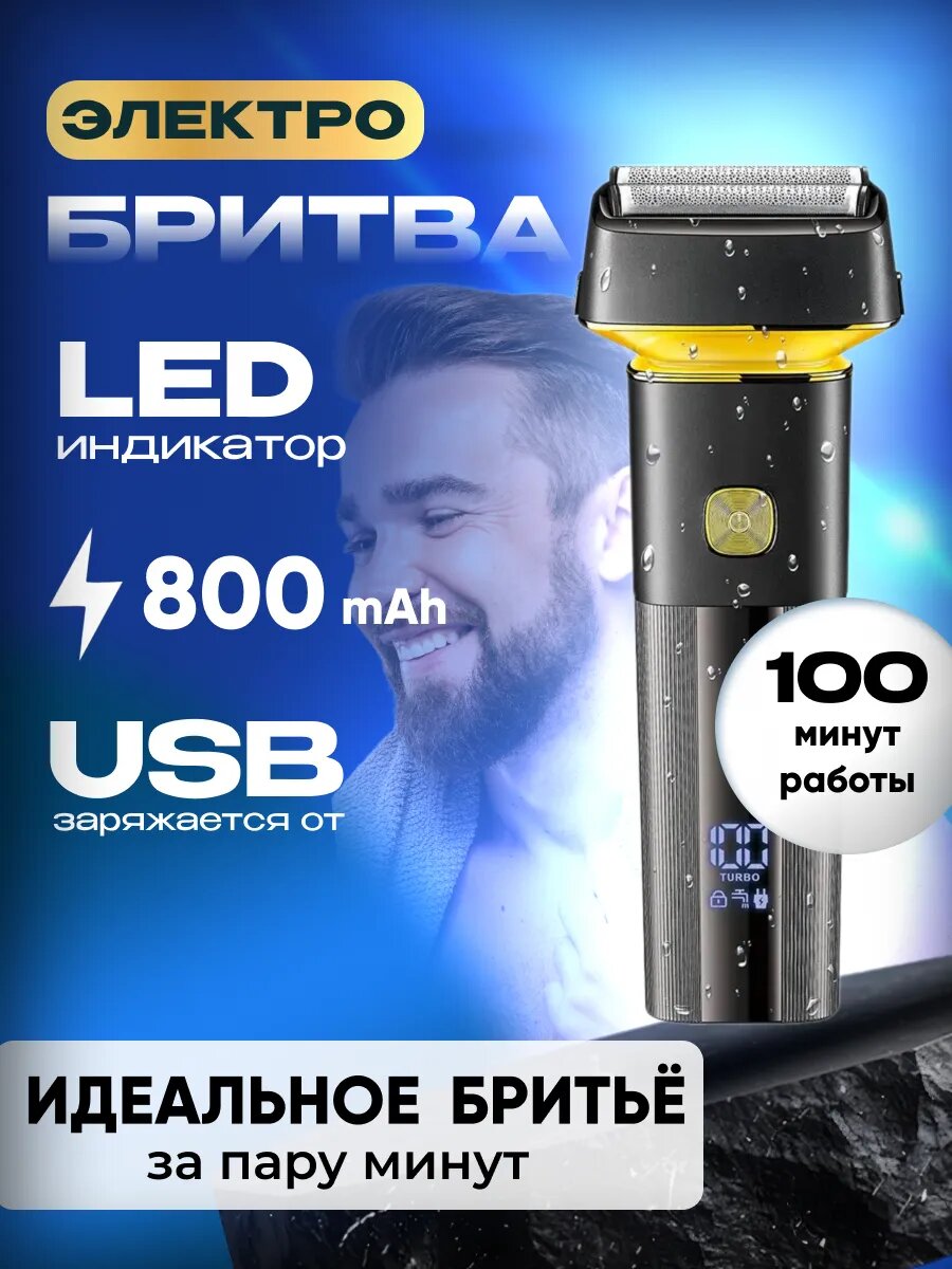 Электробритва шейвер профессиональный