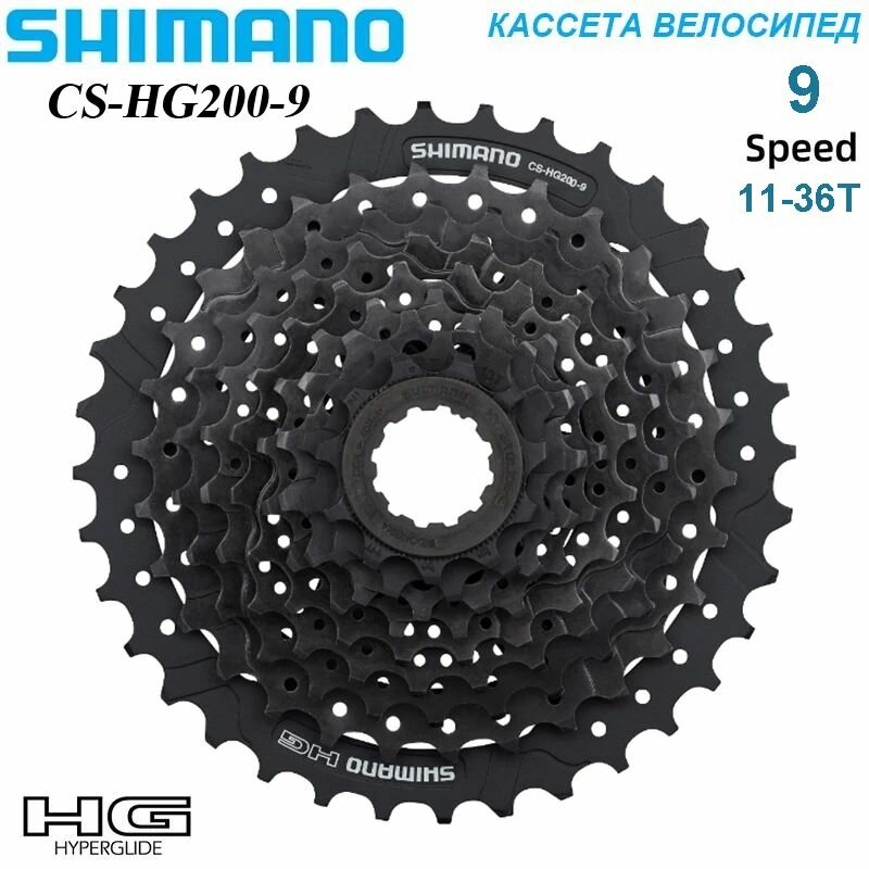 Кассета Shimano Altus CS-HG200,11-36T,9 скоростей, Велосипед Маховик, Чёрный