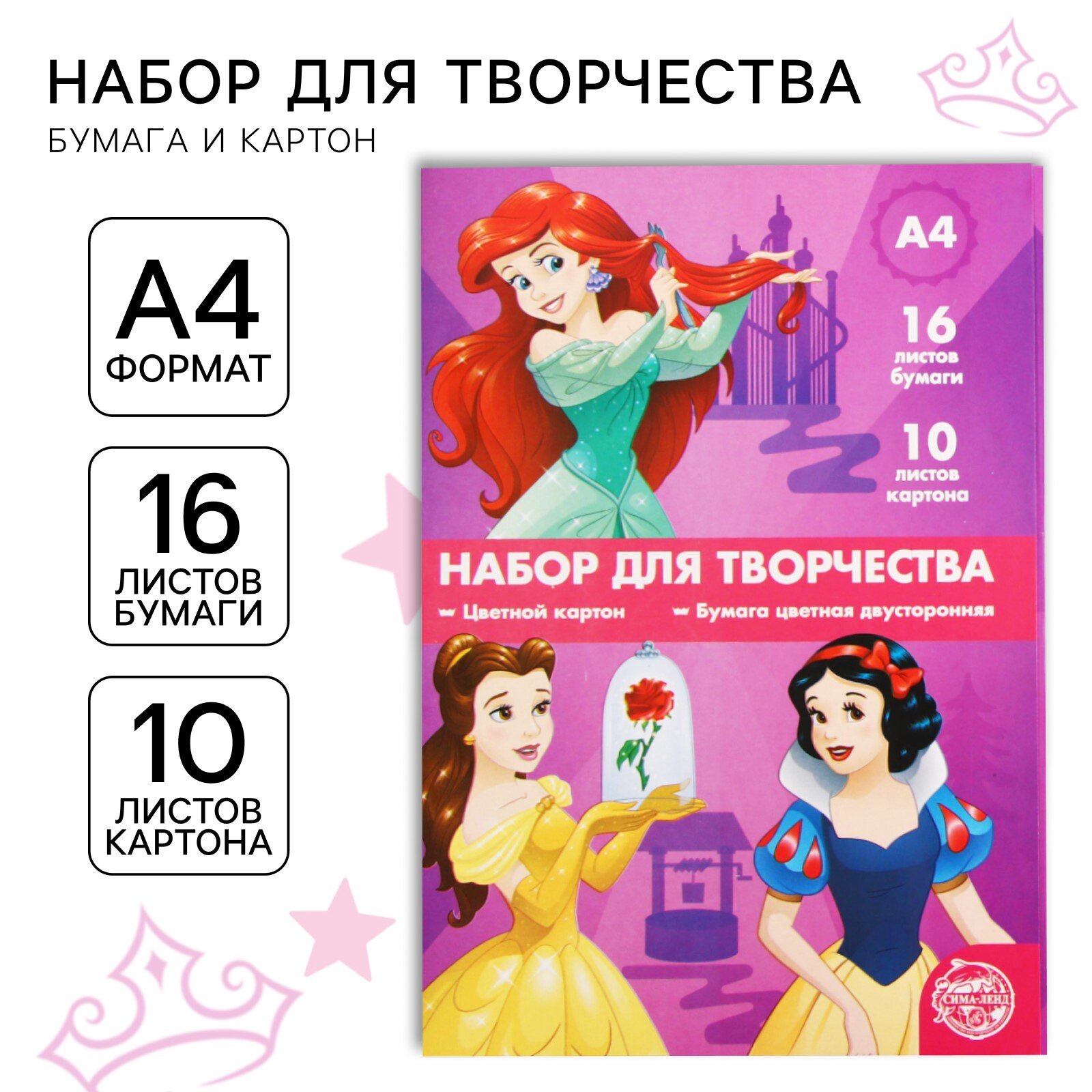 Набор цветная бумага и картон "Принцессы", А4 и 10л, разноцветный