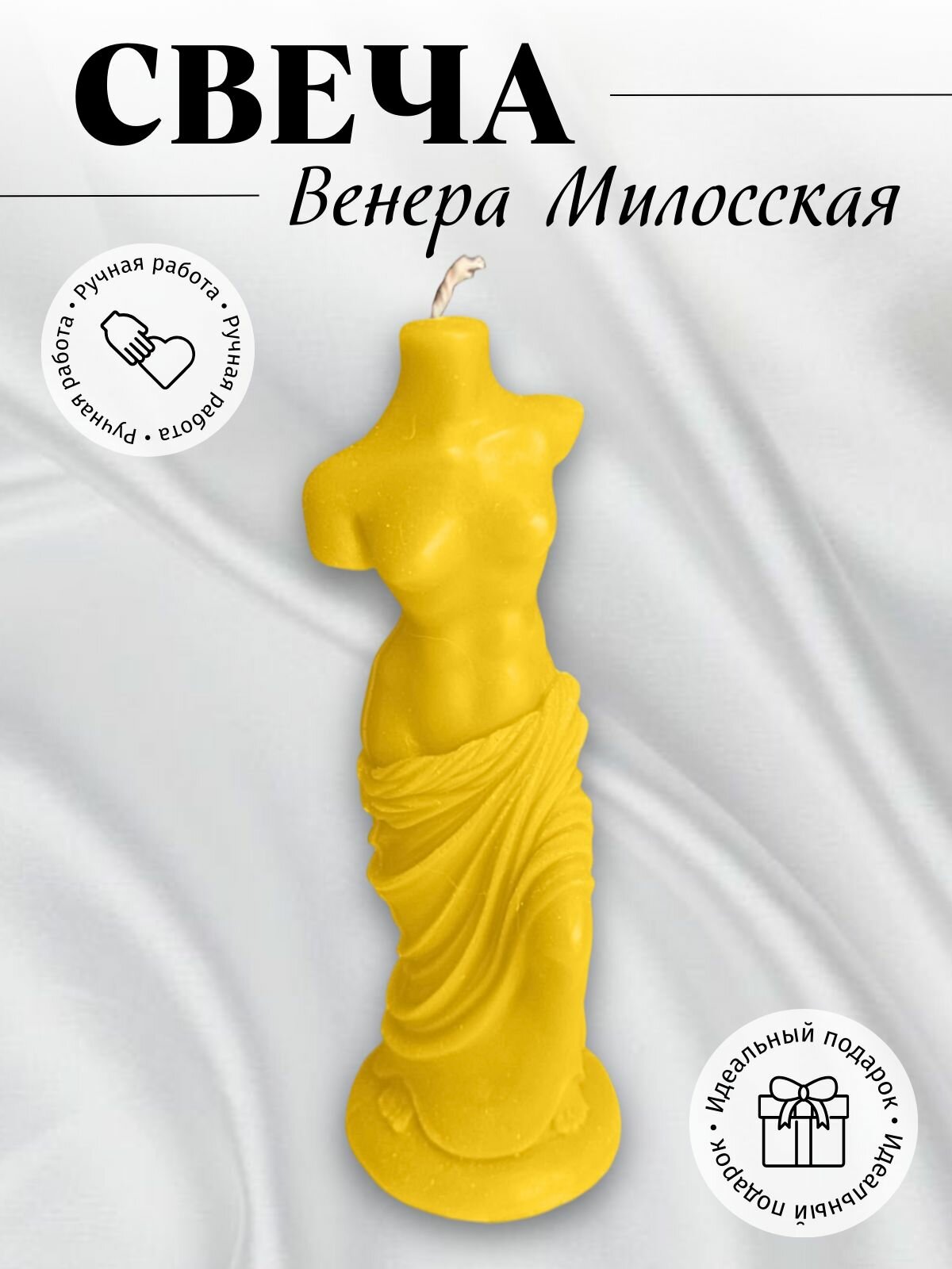 Свеча венера милосская