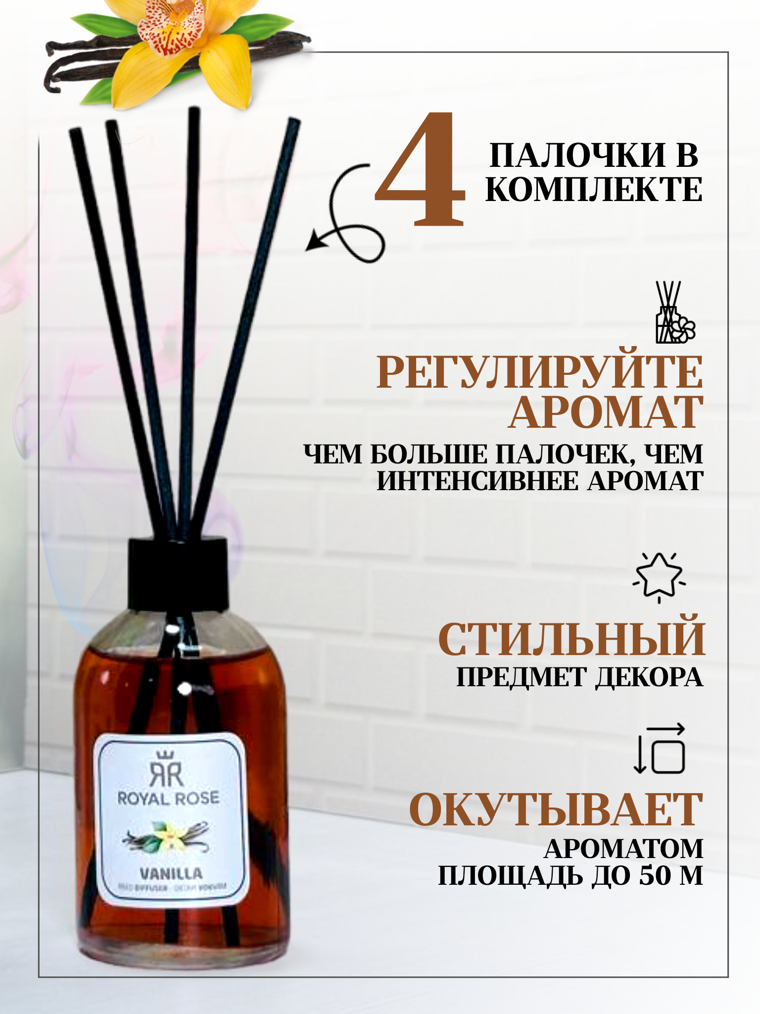 Диффузоры для дома Royal Rose Vanille 100ml — фото 1