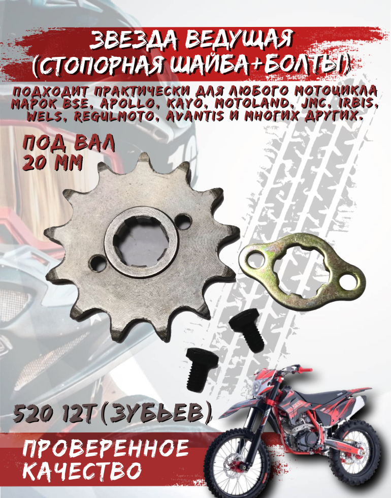 Звезда передняя (520-12T); d-20mm 172FMM с буртиком (фиксатор+болты) на мопед Альфа