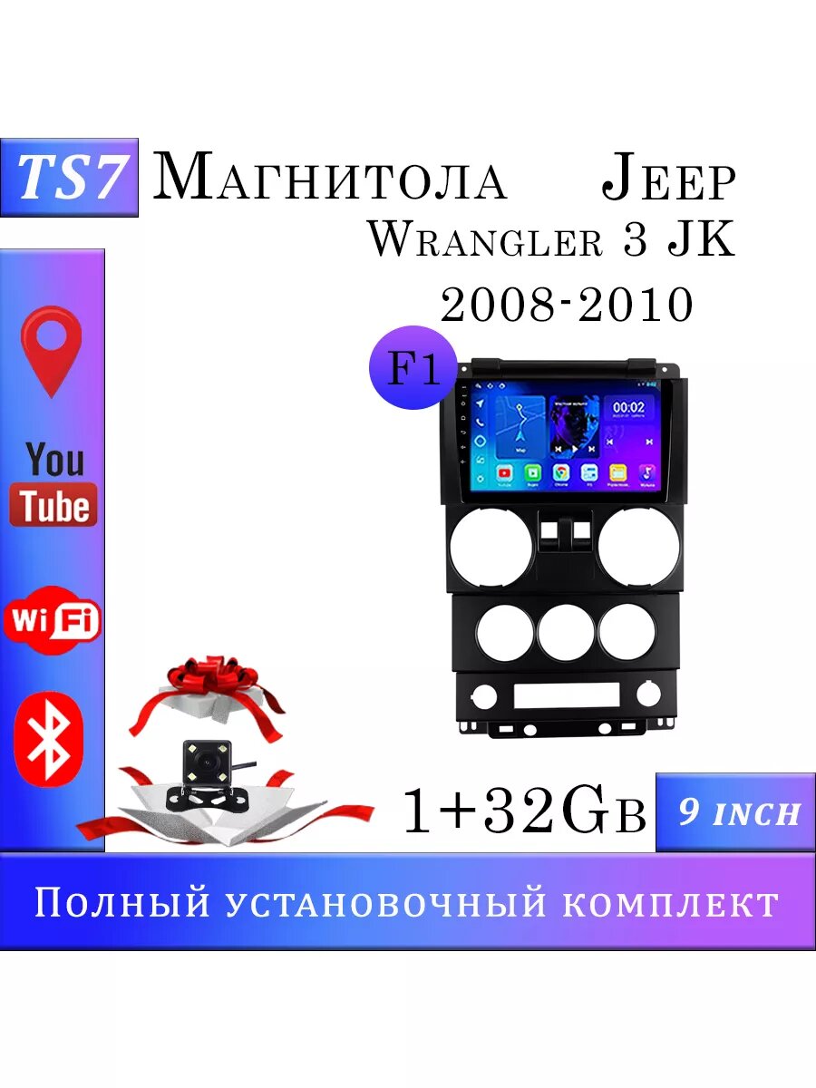 Автомагнитола для Jeep Wrangler 3 JK 2008-2010 1/32 Gb, Bluetooth, FM/AM, GPS