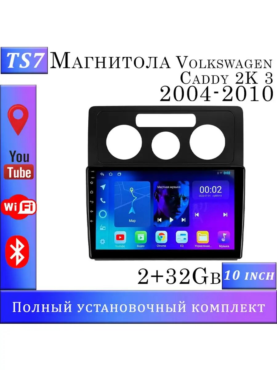 Магнитола TS7 Volkswagen Caddy 2K 3 2004-2010 2/32Gb, Bluetooth, FM/AM, GPS
