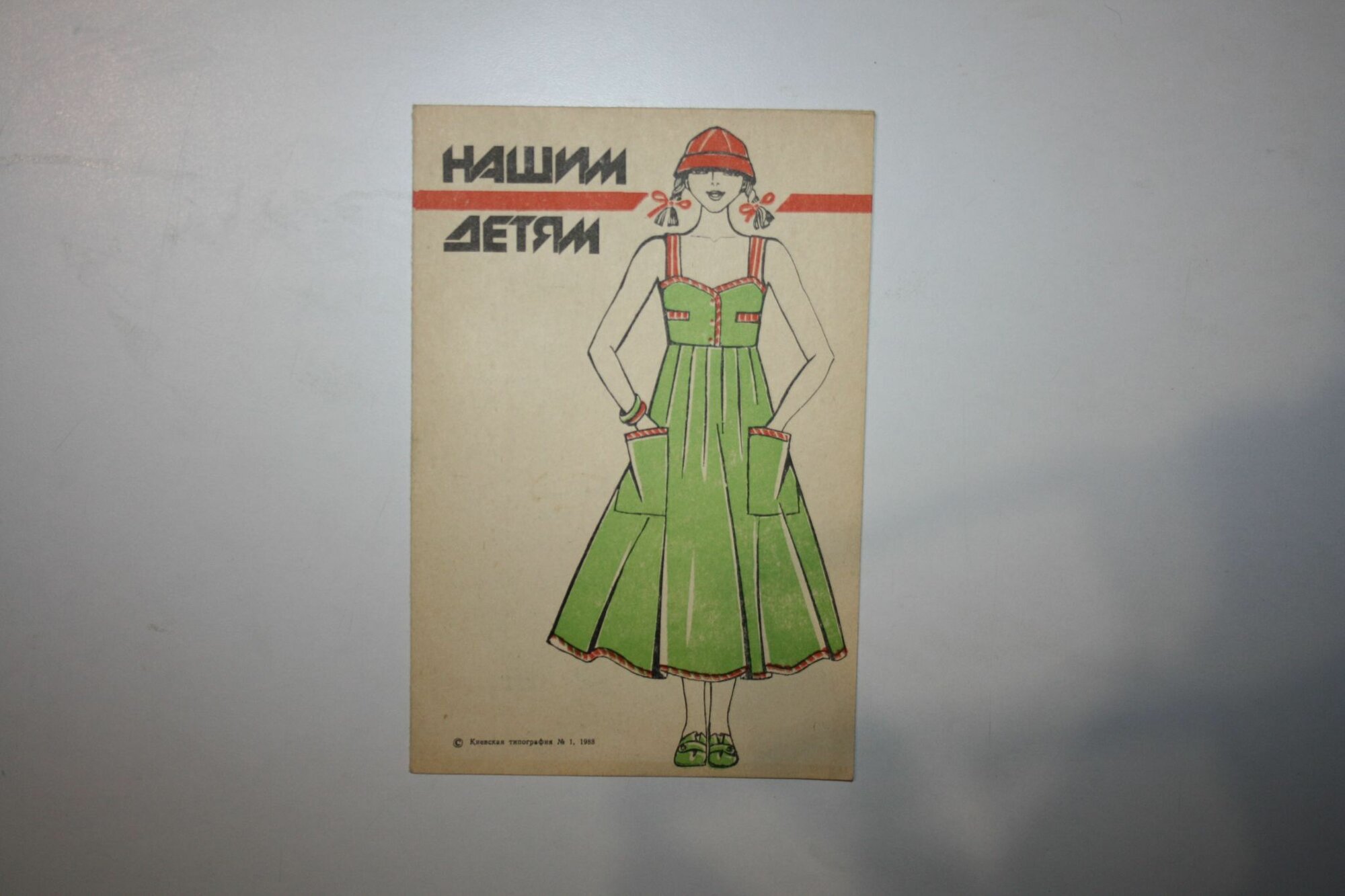 Нашим детям. Буклет-раскладушка. Книга для детей