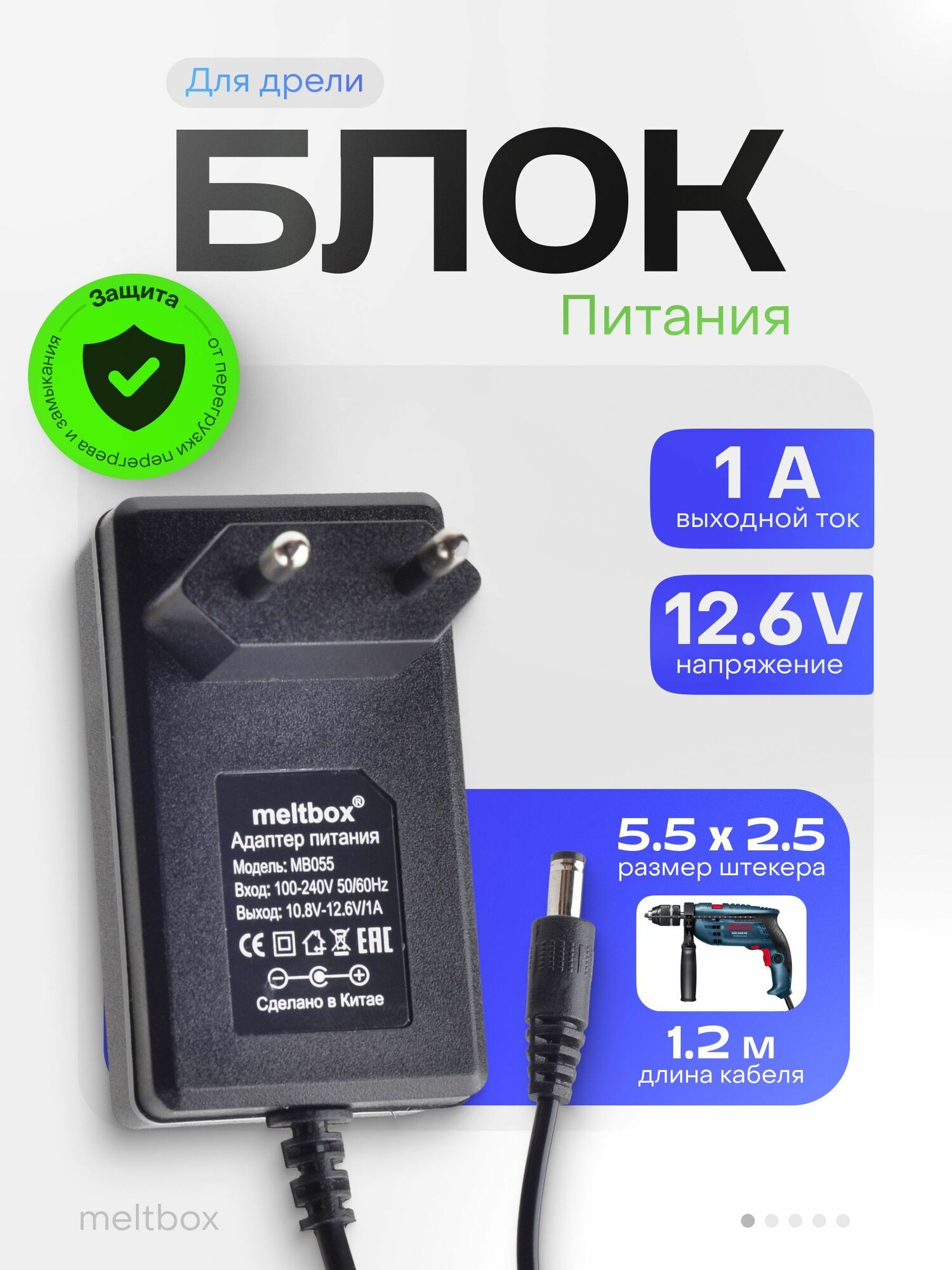 Зарядное устройство 12.6V/1A с контролером заряда для шуруповерта и Li-ion аккумуляторов (5,5*2,5 мм)