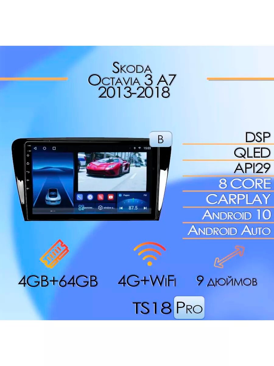 Магнитола TS18PRO Skoda Octavia 3 A7 2013-2018 4/64