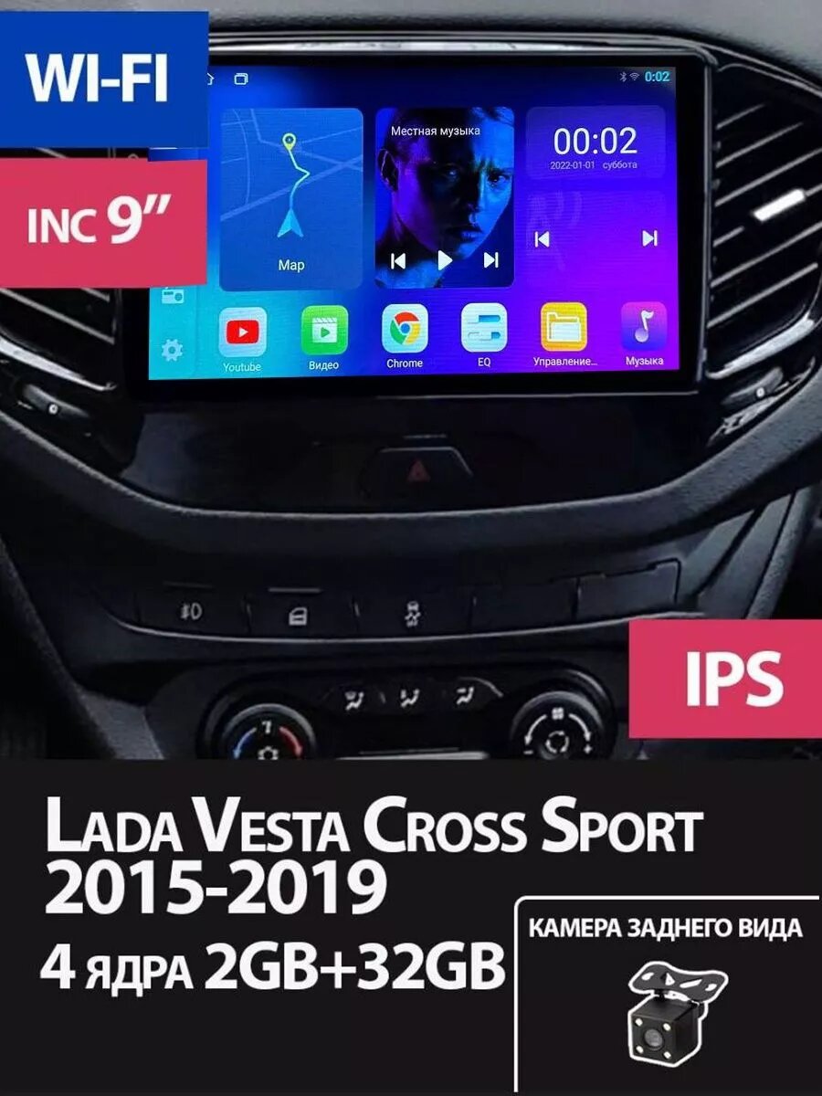 Магнитола Lada Vesta Cross на Андроид 1/32GB