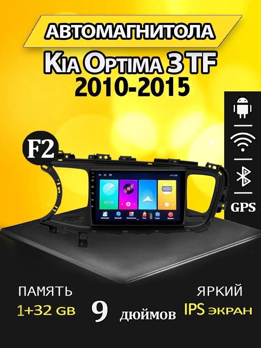 Магнитола Kia Optima 3 TF 2010-2015 1/32GB
