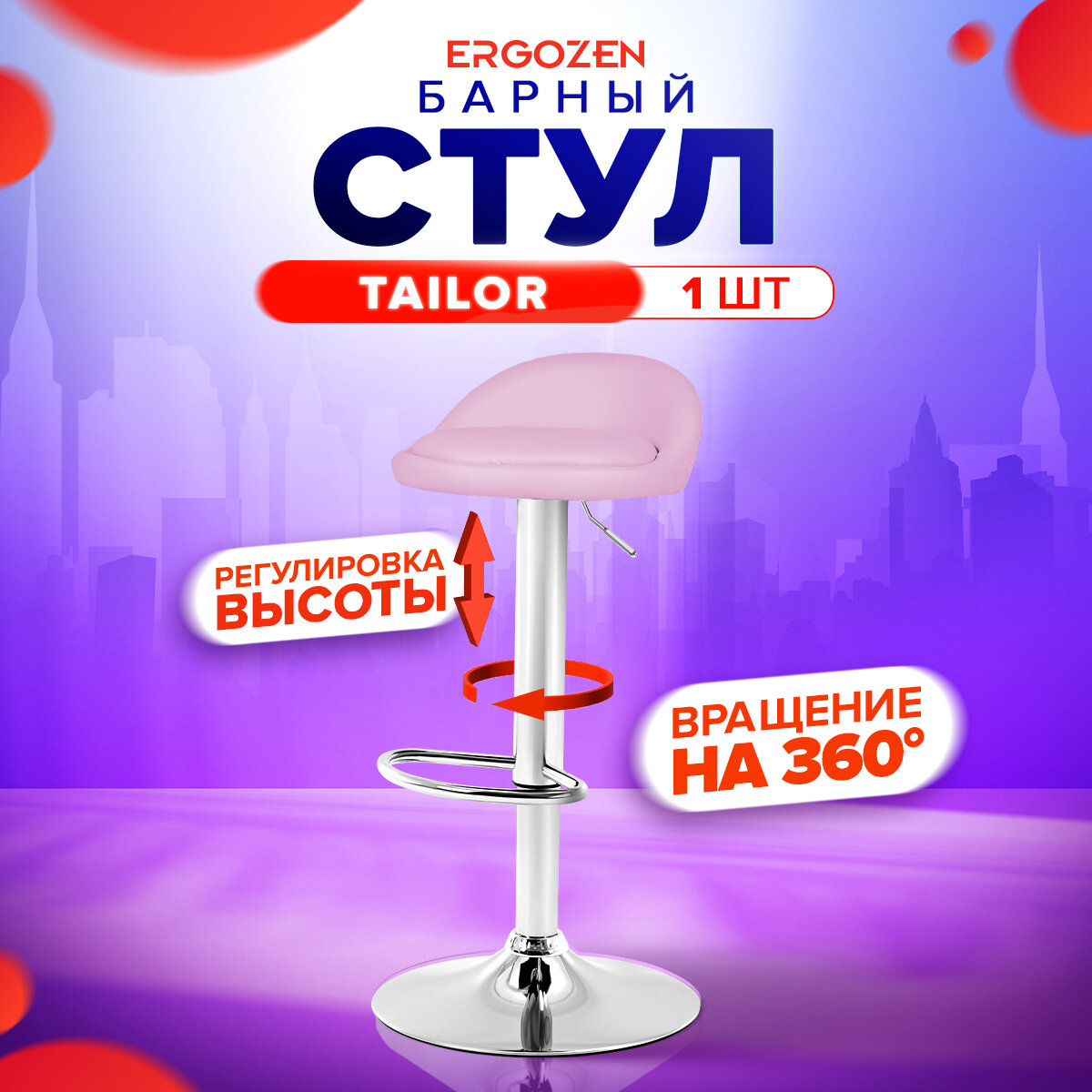 Барный стул Ergozen Tailor 1 шт розовый