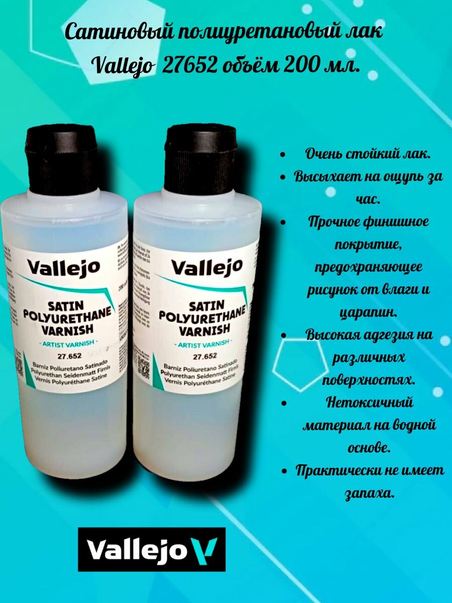 Vallejo Сатиновый полиуретановый лак Satin Polyurethane Varnish 27652 200 мл.