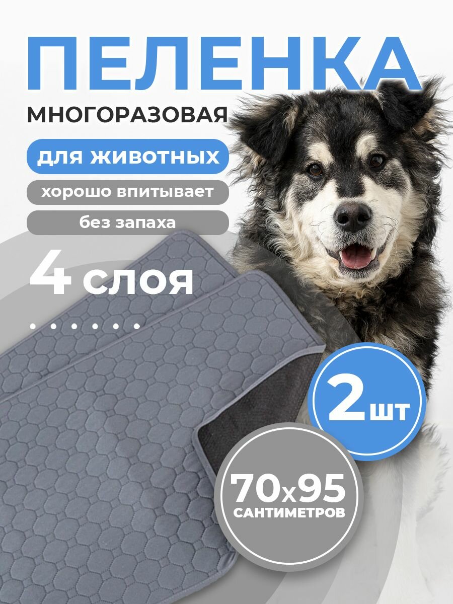 Комплект многоразовых пеленок для животных 70х95 темно-серые