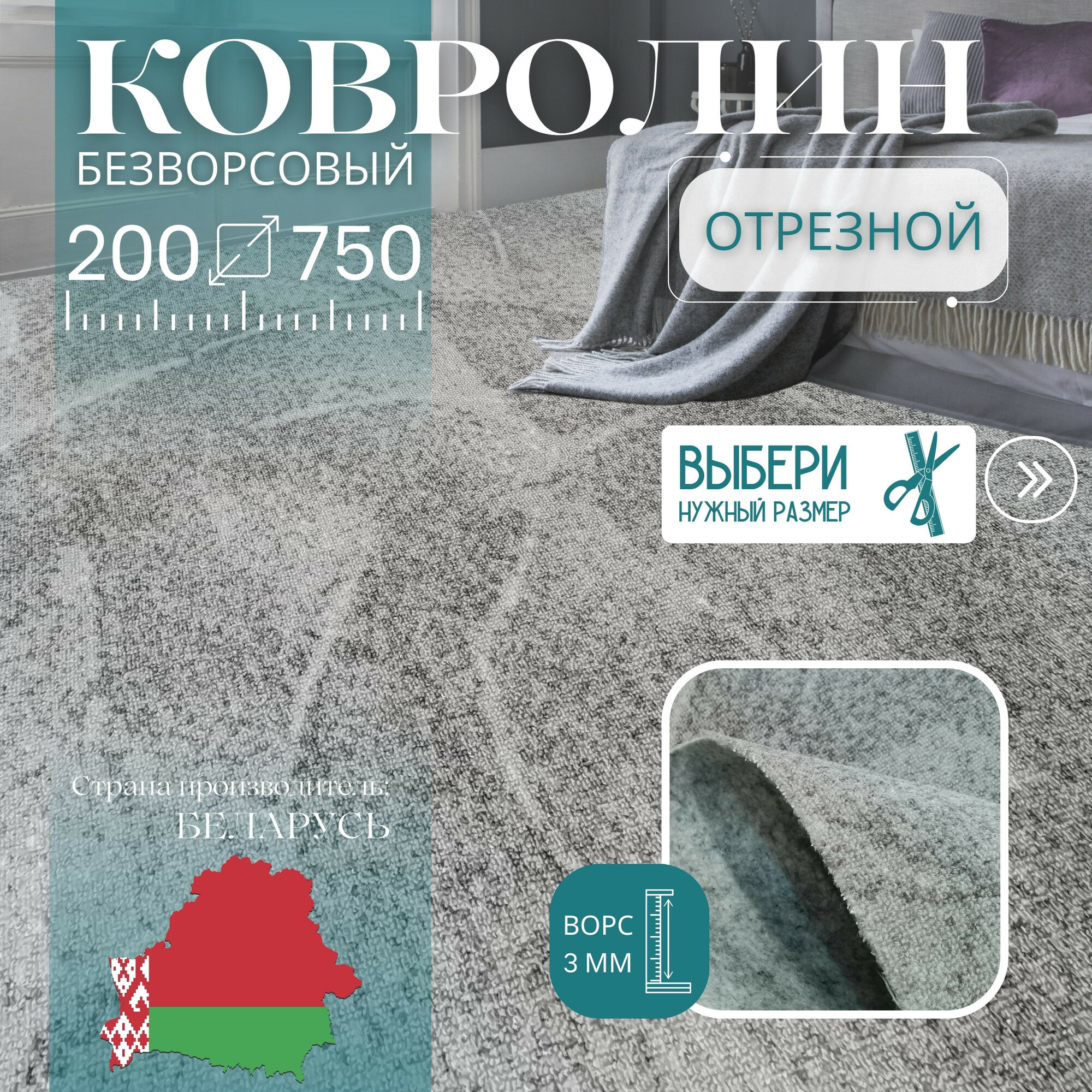 Ковролин метражом 2х7,5 м, без ворса "Серый Туман", серый без оверлока