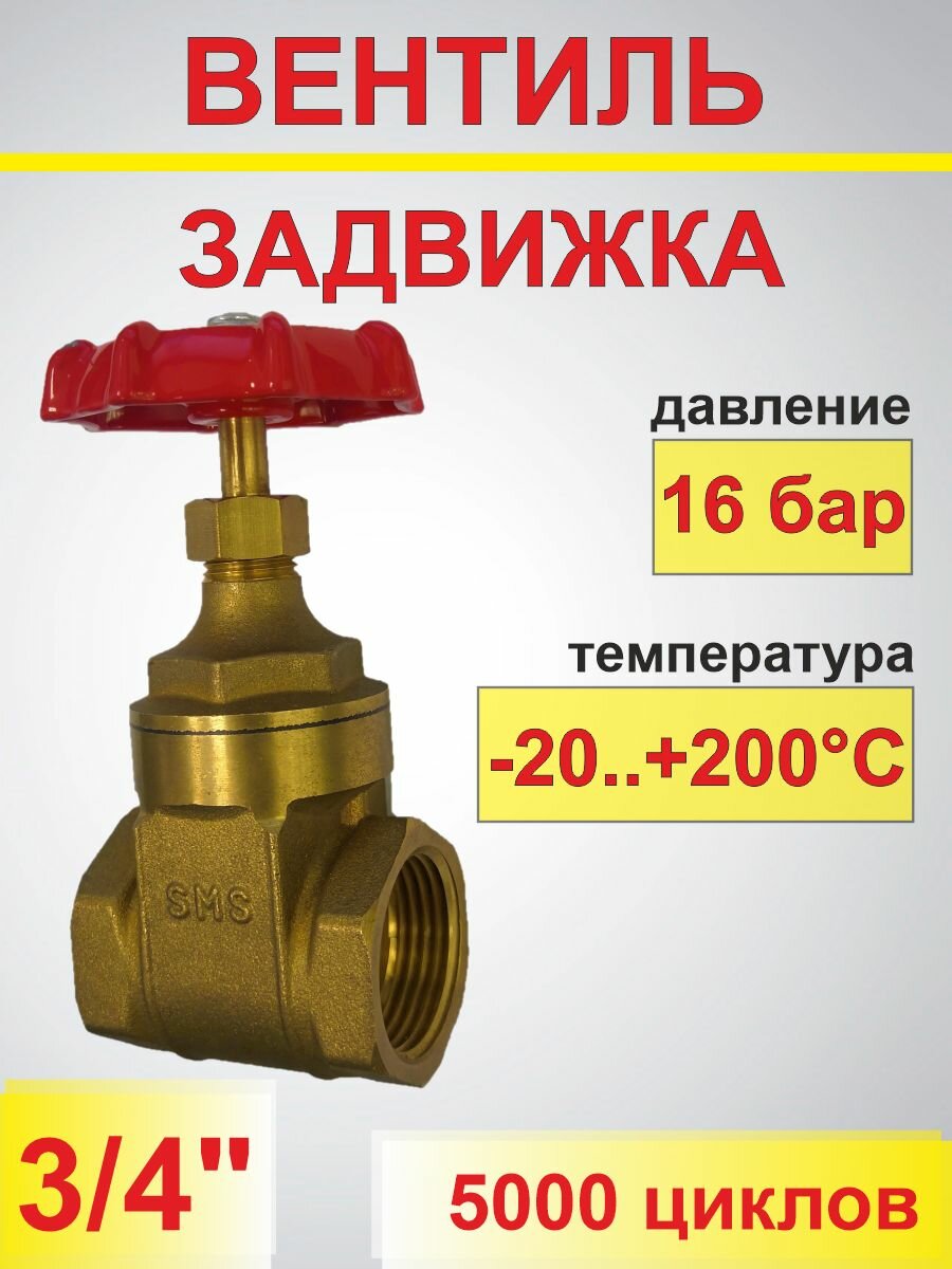 Вентиль-задвижка Ду 20 (SMS-3020/1)