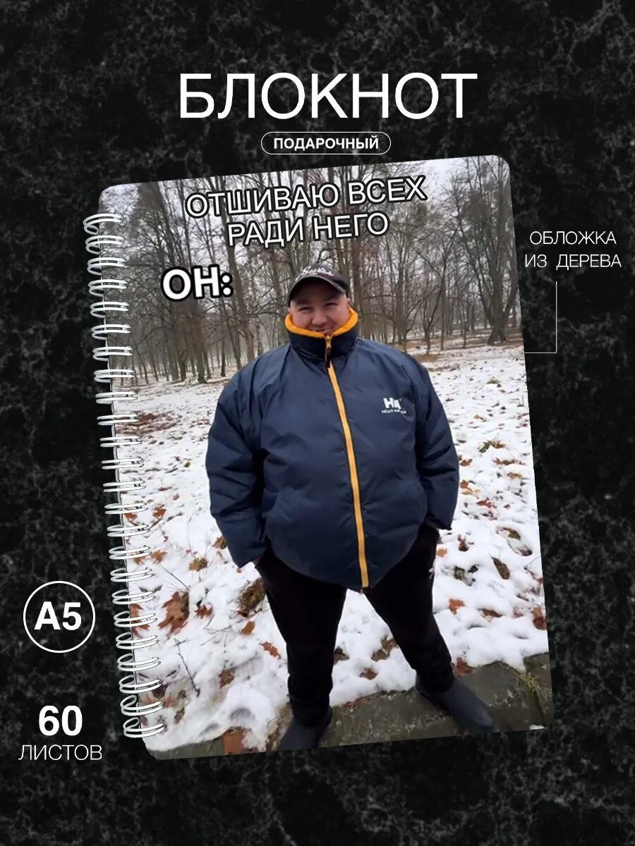 Блокнот деревянный Wood-Book с принтом с приколом мем в подарок ежедневник