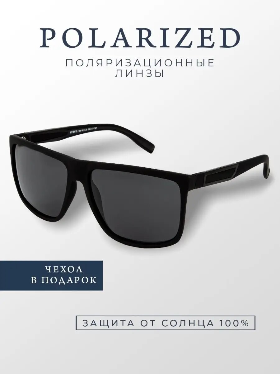 Солнцезащитные очки