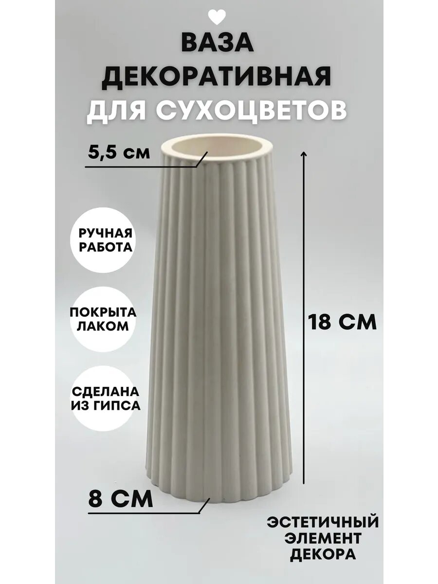 Ваза декоративная для сухоцветов