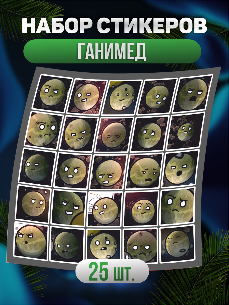 Наклейки стикеры на телефон Шаранутый космос