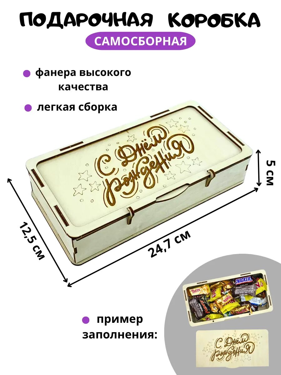 Подарочная коробка от My_derevo - С Днём Рождения- подарок, из дерева