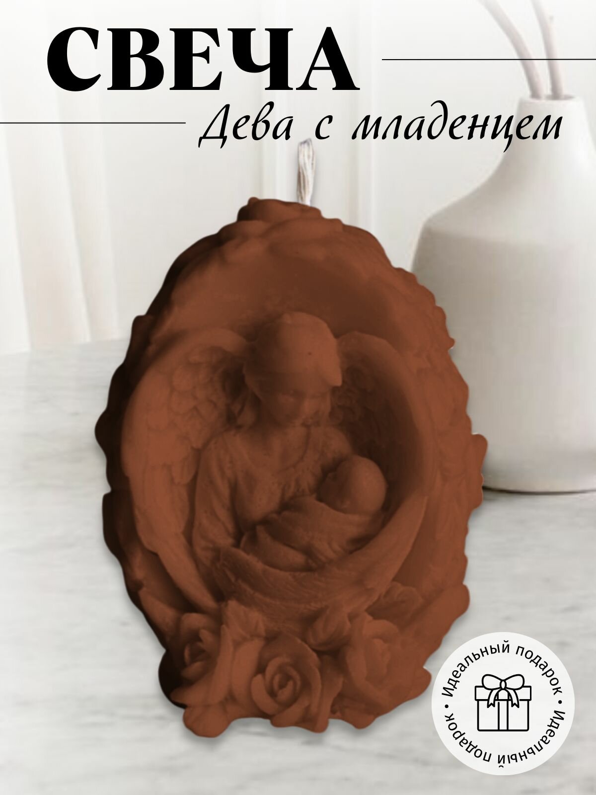 Свеча Ангел с ребенком