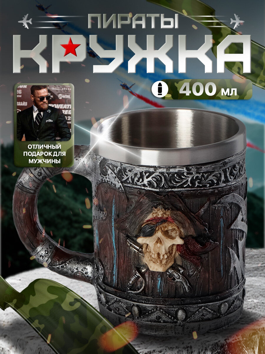 Кружка из нержавеющей стали «Пираты. Хэллоуин», 400 мл