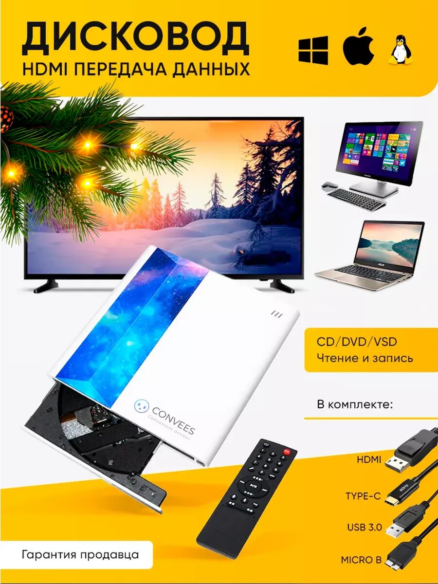 Внешний дисковод DVD для телевизора с пультом