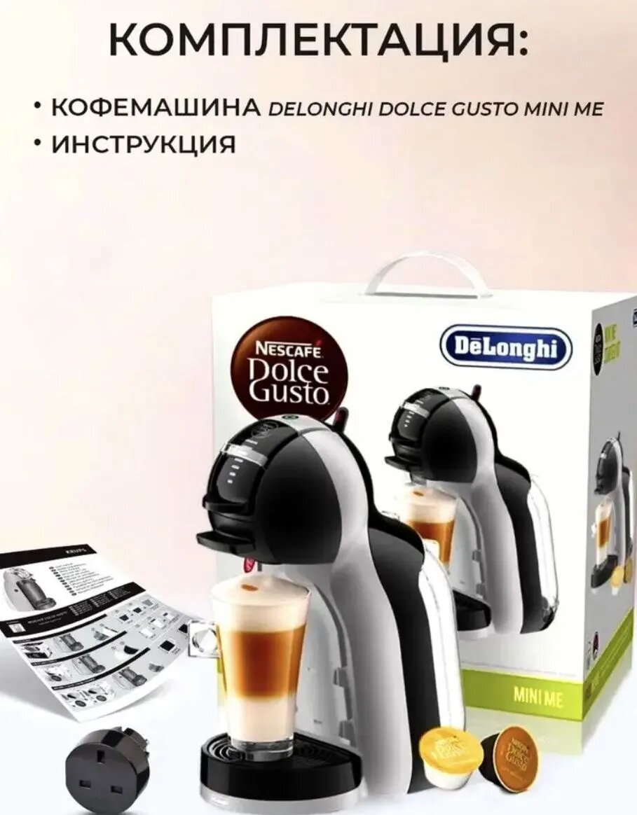 Nescafe Dolce Gusto Капсульная кофемашина x2, белый, бежевый