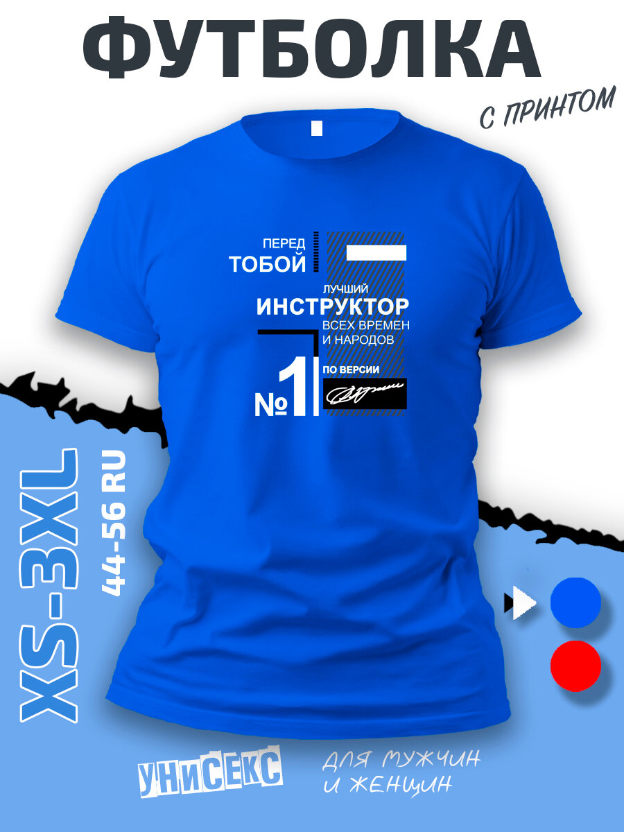 Футболка с принтом инструктор