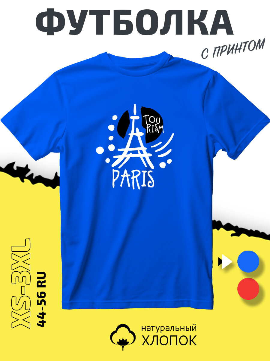 Футболка с принтом Париж Paris